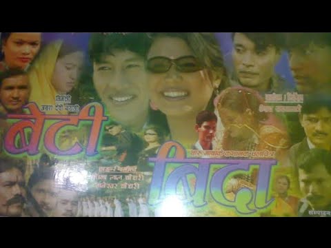 बेटि बिदा Beti Bida Full Tharu Movie #mega digital recording studio new ...