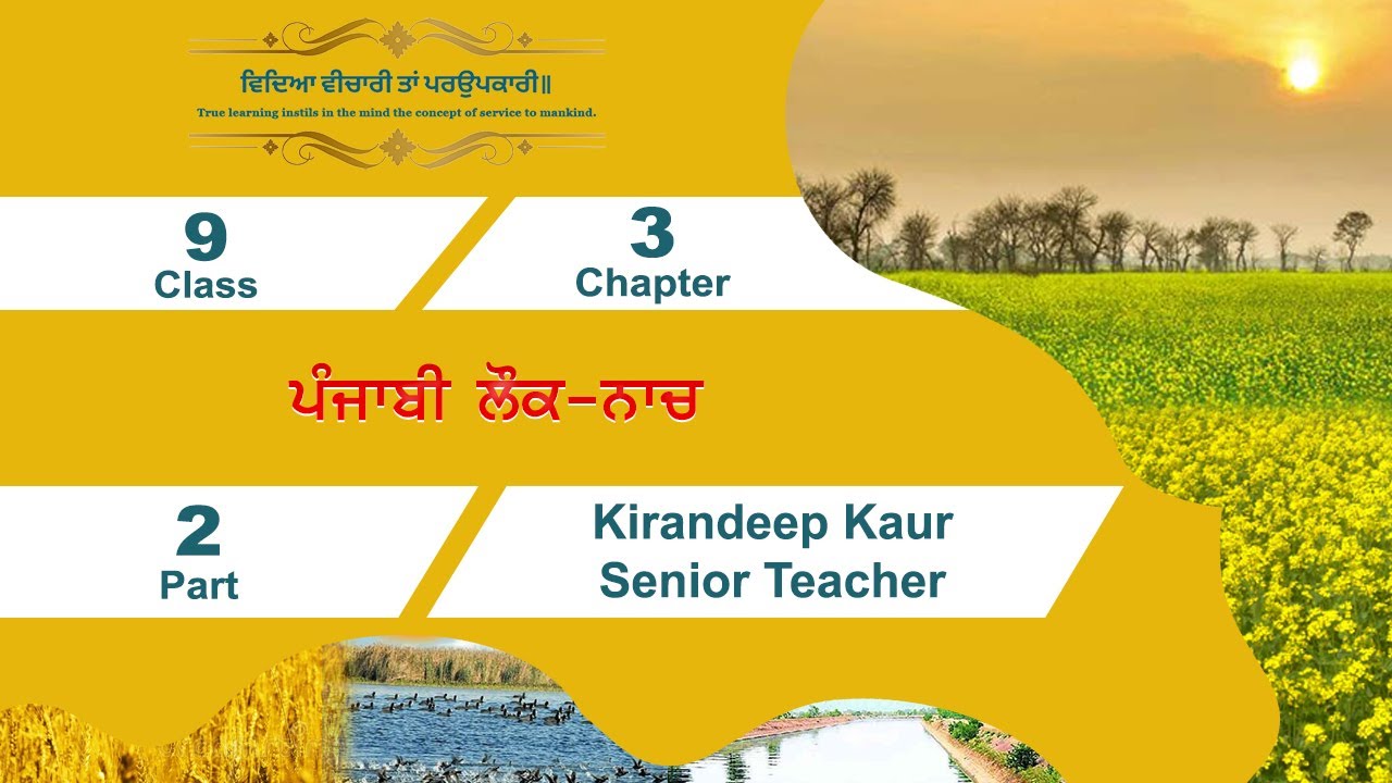 RBSE CLASS 9 SECTION A CHAPTER 3 (PUNJABI LOK NACH | पंजाबी लोक नाच ...