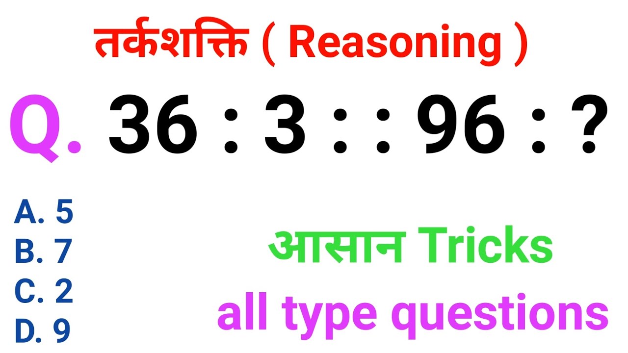 Reasoning questions | reasoning tricks | reasoning ssc gd | reasoning ...