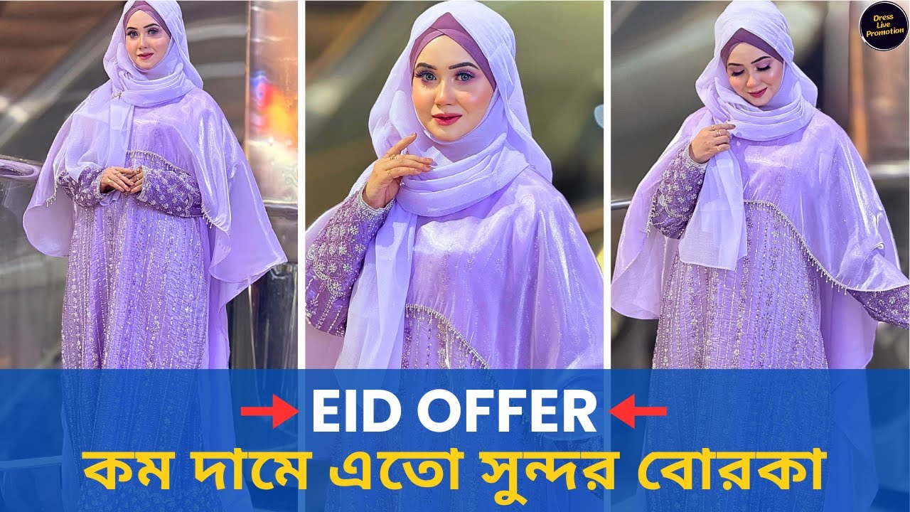 New Borka Collection 2025 | Borka Collection In Bangladesh #borka # ...