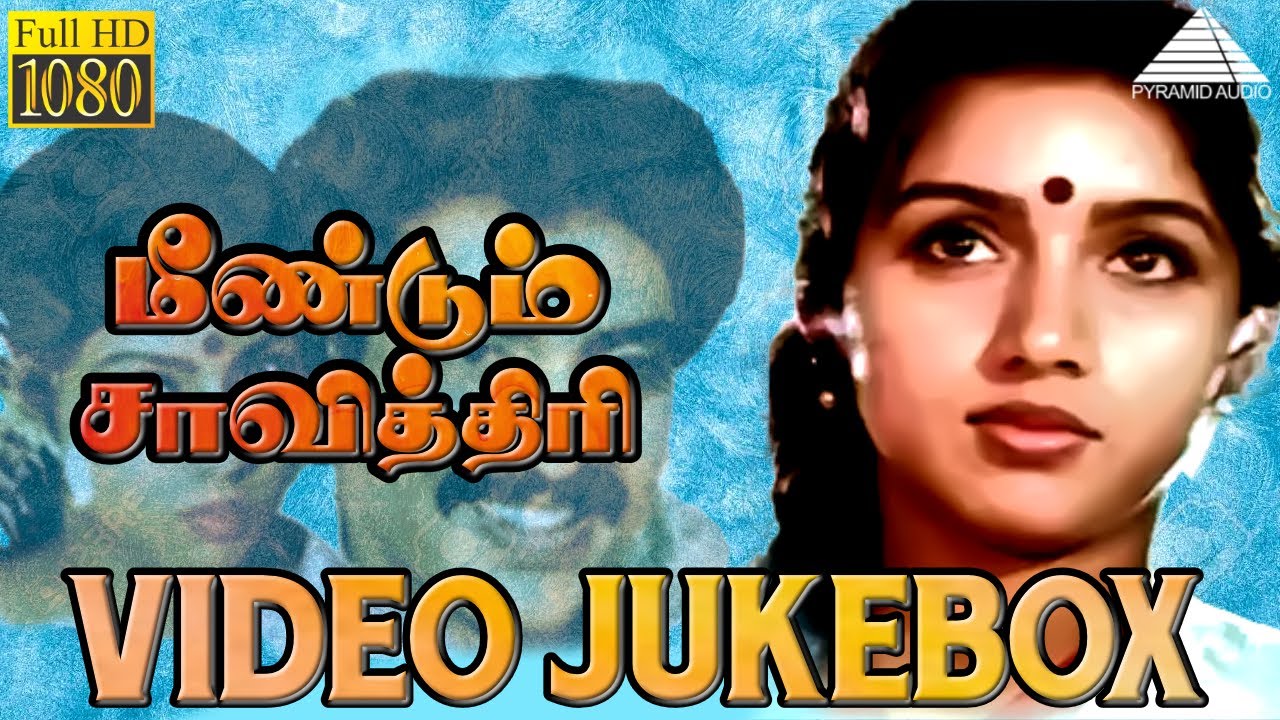 Video Jukebox | Meendum Savithri | Tamil Movie | Revathi | Saranya ...