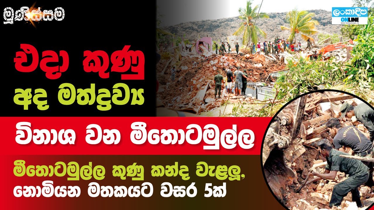 Munissama | Meethotamulla Garbage Dump - YouTube