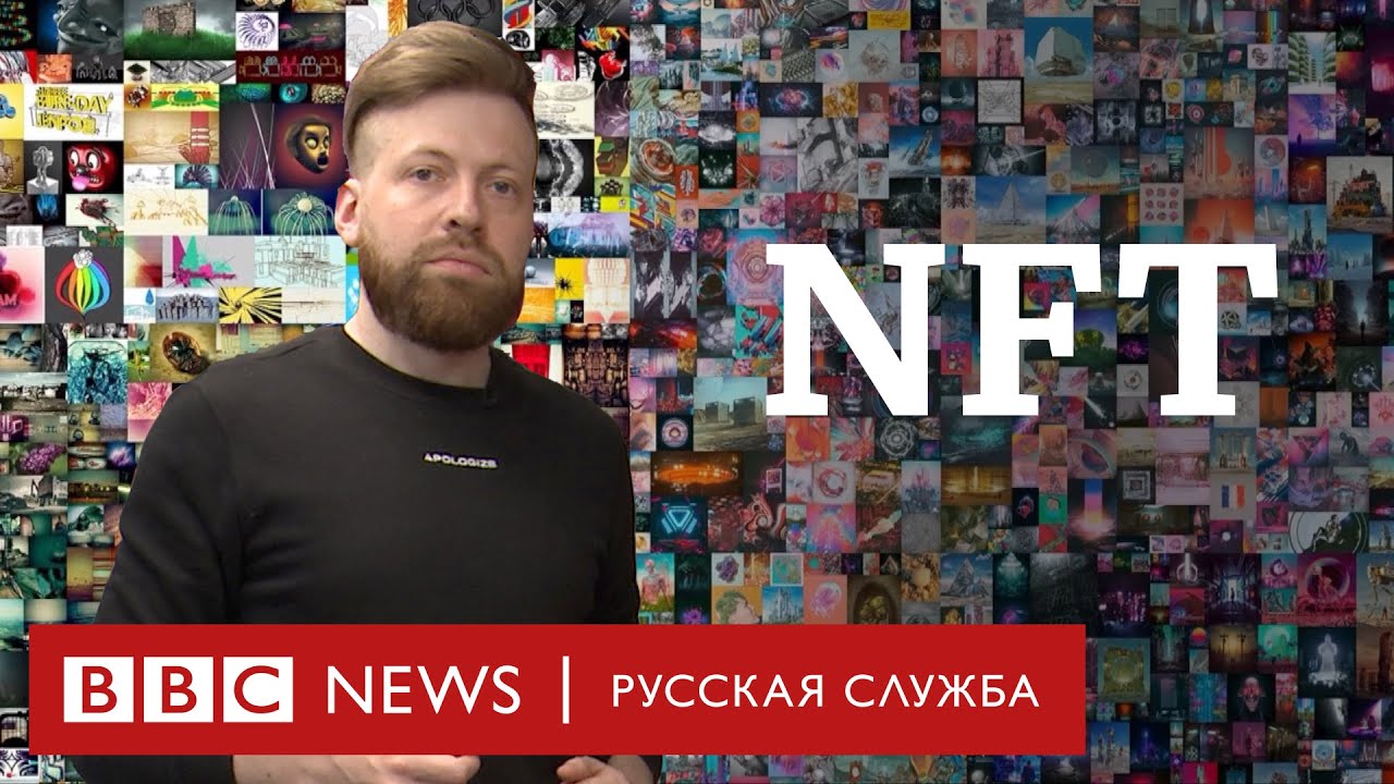 Что такое NFT? Как это работает, зачем их покупают инвесторы и есть ли ...