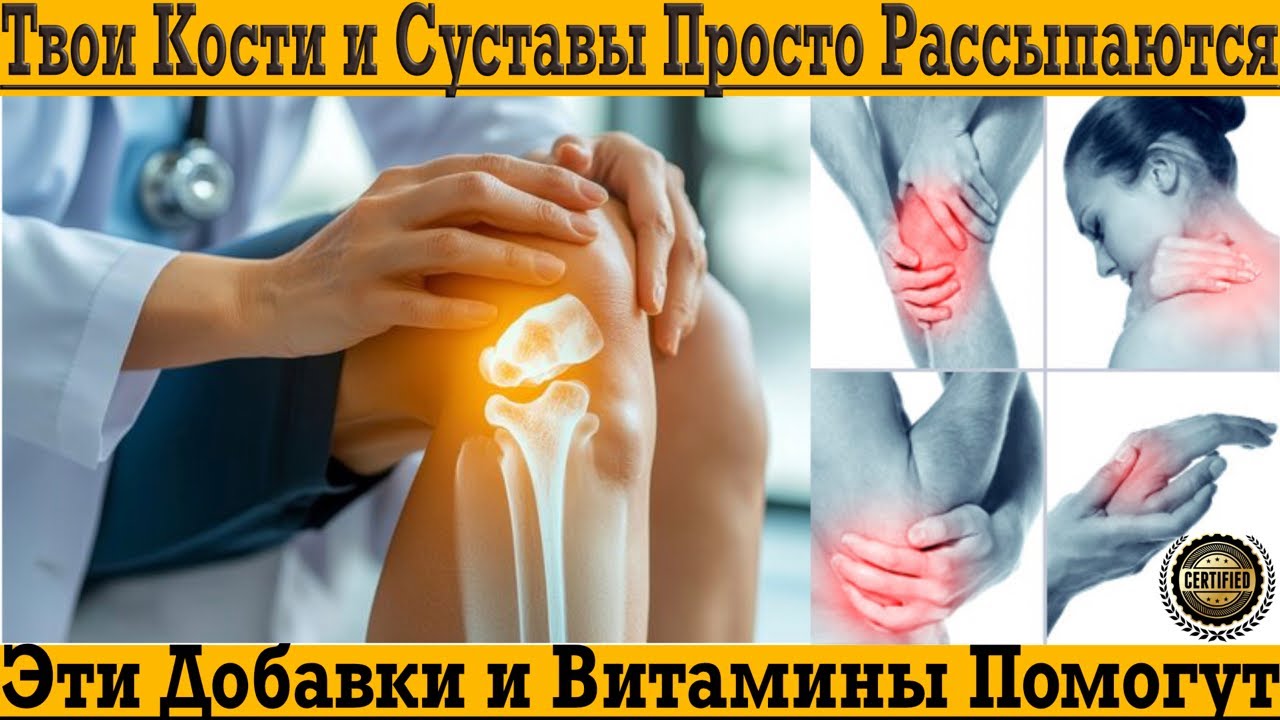 Лучшие добавки и витамины для костей и суставов! - YouTube