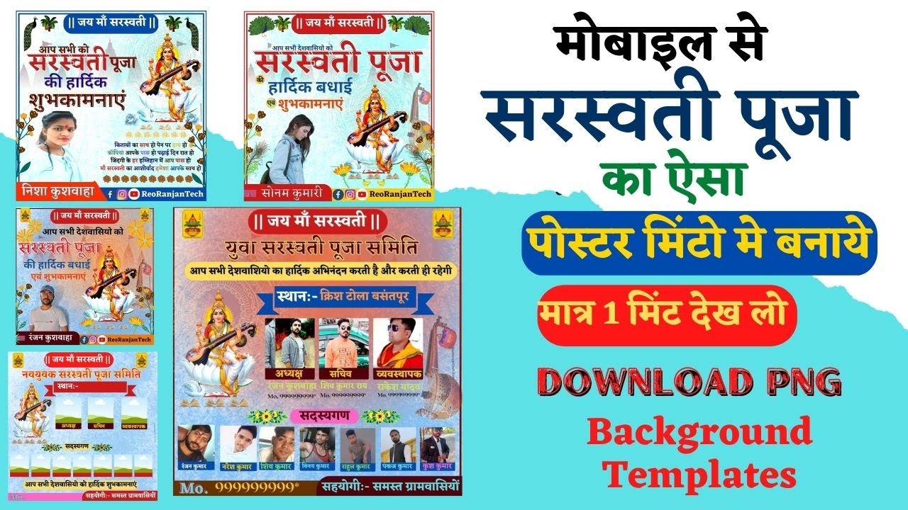 Saraswati Puja Samiti Group Banner Poster Templates Free - Mobile se ...