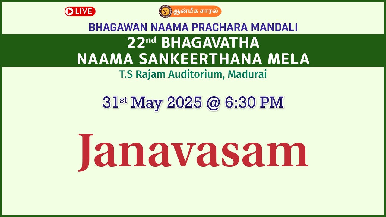 Janavasam | 22nd BHAGAVATHA NAAMA SANKEERTHANA MELA #BNPM - YouTube