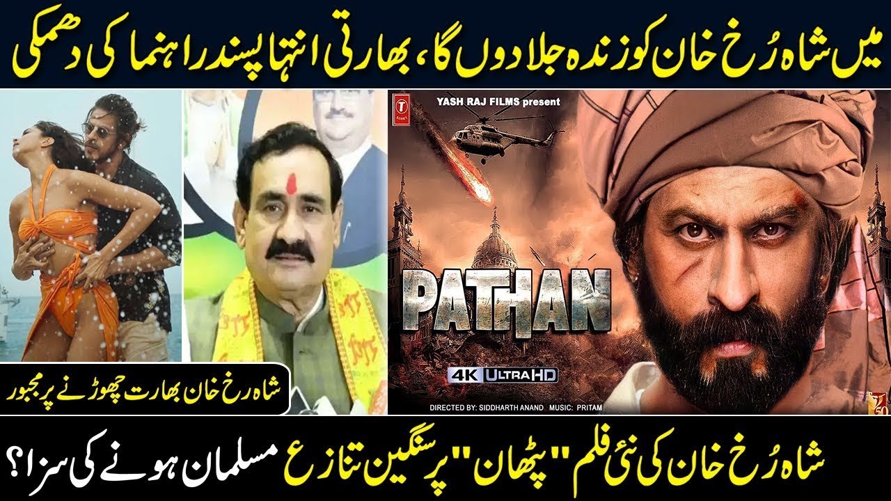 Shahrukh Khan Latest Movie Pathan Explained In Urdu Hindi - YouTube