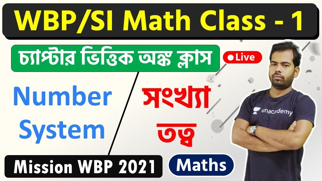🔴লাইভ অঙ্ক ক্লাস | WBP 2021 Math & Reasoning Class | Number System ...