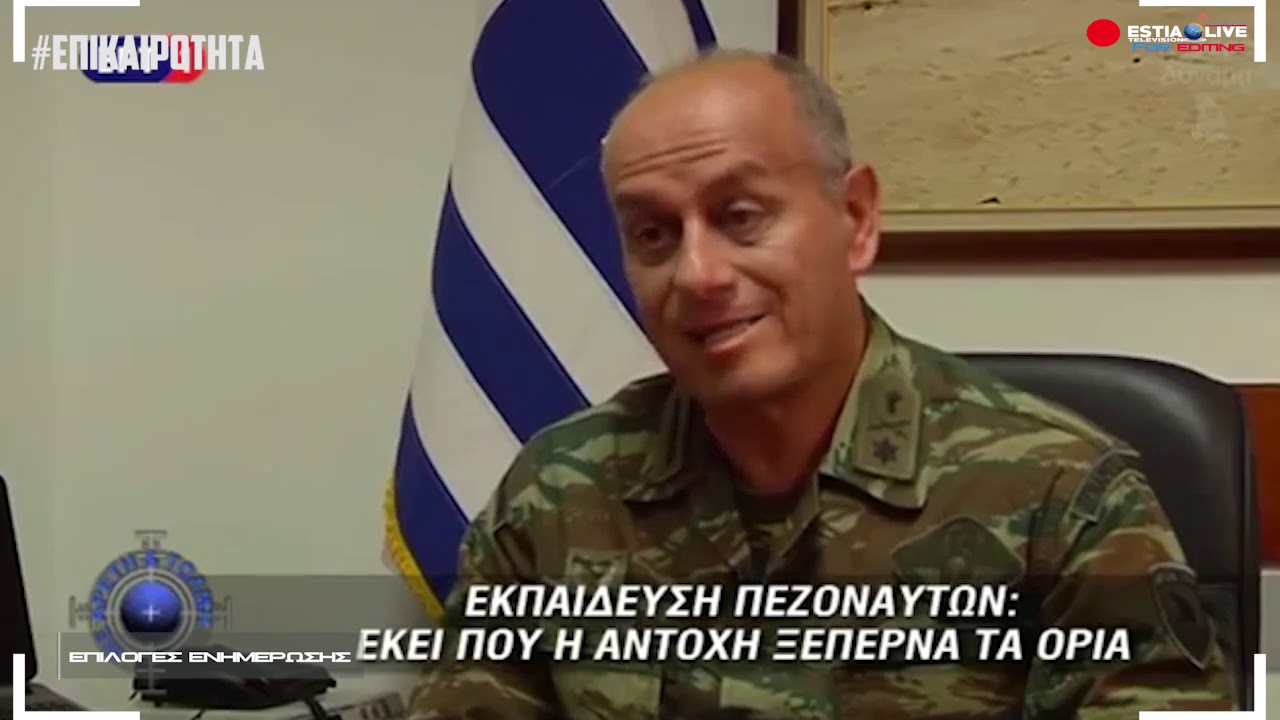 ΕΛΛΗΝΕΣ ΠΕΖΟΝΑΥΤΕΣ ΟΙ ΥΠΕΡΑΣΠΙΣΤΕΣ ΤΩΝ ΝΗΣΙΩΝ ΤΟΥ ΑΙΓΑΙΟΥ - YouTube