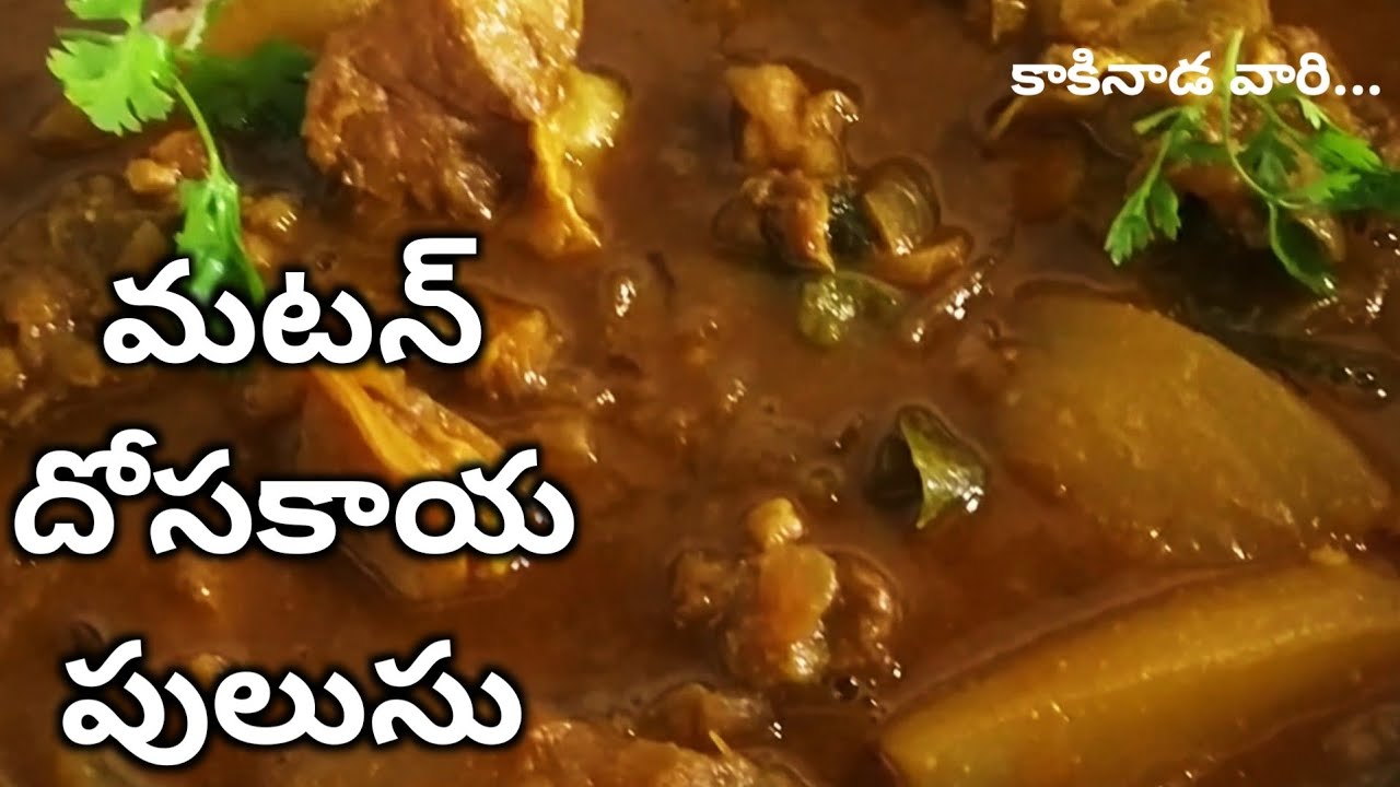 Mutton Dosayakaya Pulusu | Mutton Cucumber Curry | Good Combination ...