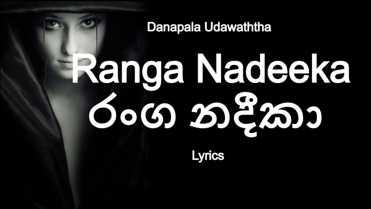 Danapala Udawaththa - Ranga Nadeeka | රංග නදිකා යන්න ගියා (Lyrics ...