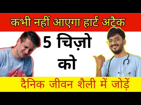 5 Tips For Batter Heart Health ||@sickandcure