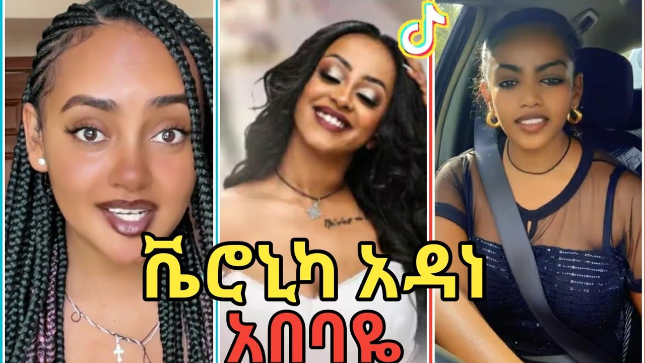 Veronica Adane Abebaye ቬሮኒካ አዳነ አበባዬ |New Ethiopian Music 2023 ...