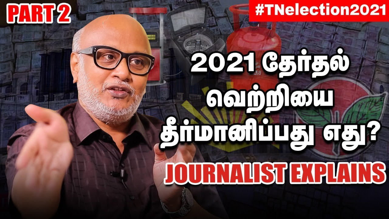 ஒரு பிரச்சனை இரண்டு தேர்தலில் எதிரொலிக்காது! Journalist Mani Interview ...