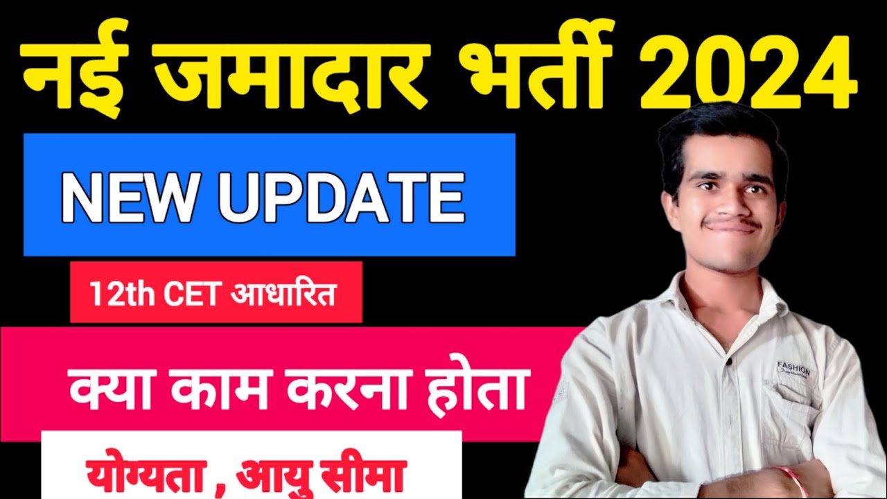 new jamadar bharti update | जमादार भर्ती क्या है | jamdar bharti ...