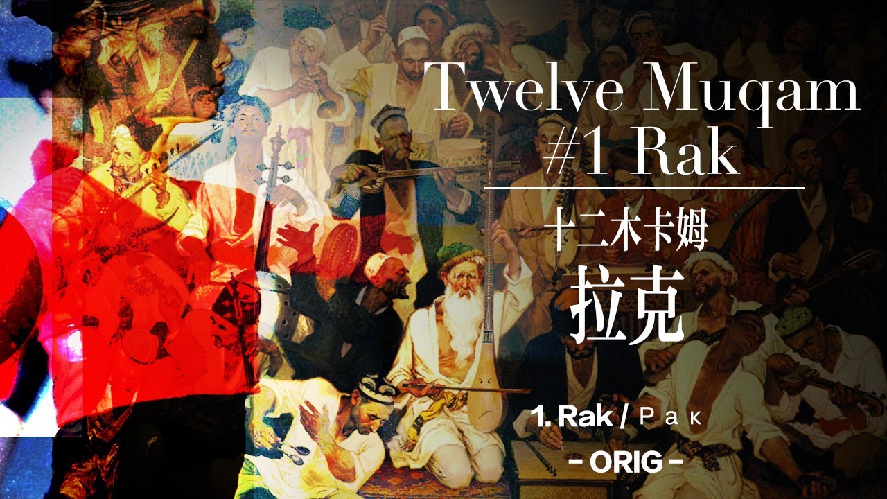 【Twelve Muqam ♬☽ 1.Rak, راك مۇقامى, Рак; 拉克】十二木卡姆 # Uygur music ...
