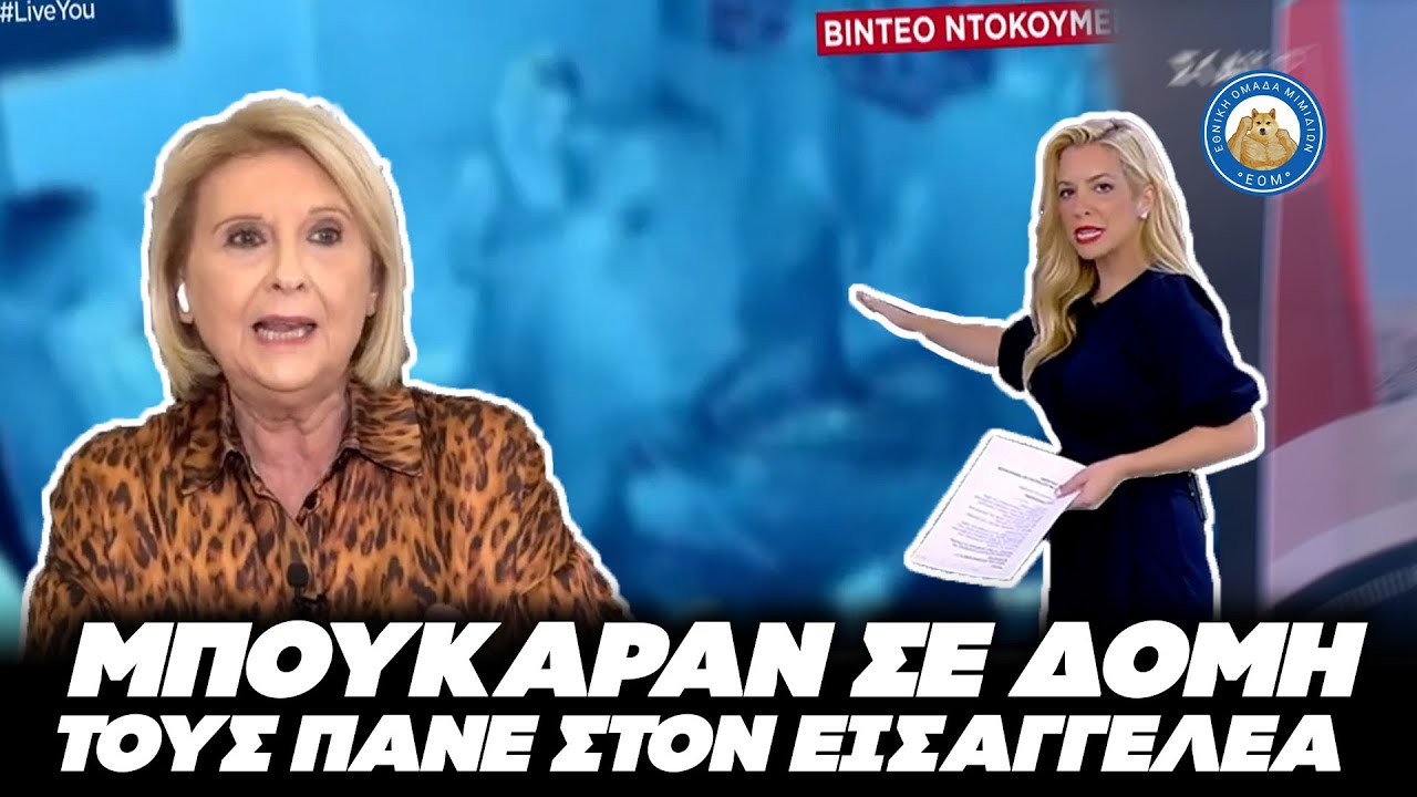ΜΠΟΥΚΑΡΑΝ ΣΕ ΔΟΜΗ «ΦΙΛΟΞΕΝΙΑΣ» αγανακτισμένοι κάτοικοι - Βούλτεψη: «Θα ...