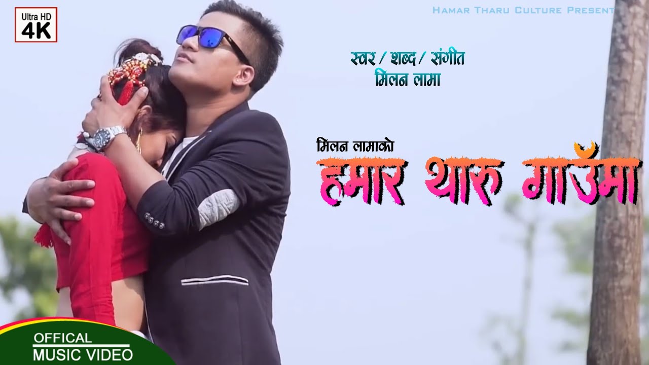 Hamar Tharu Gau Ma • New Tharu Song • Milan Lama Ft.Dev/Asmita Official ...