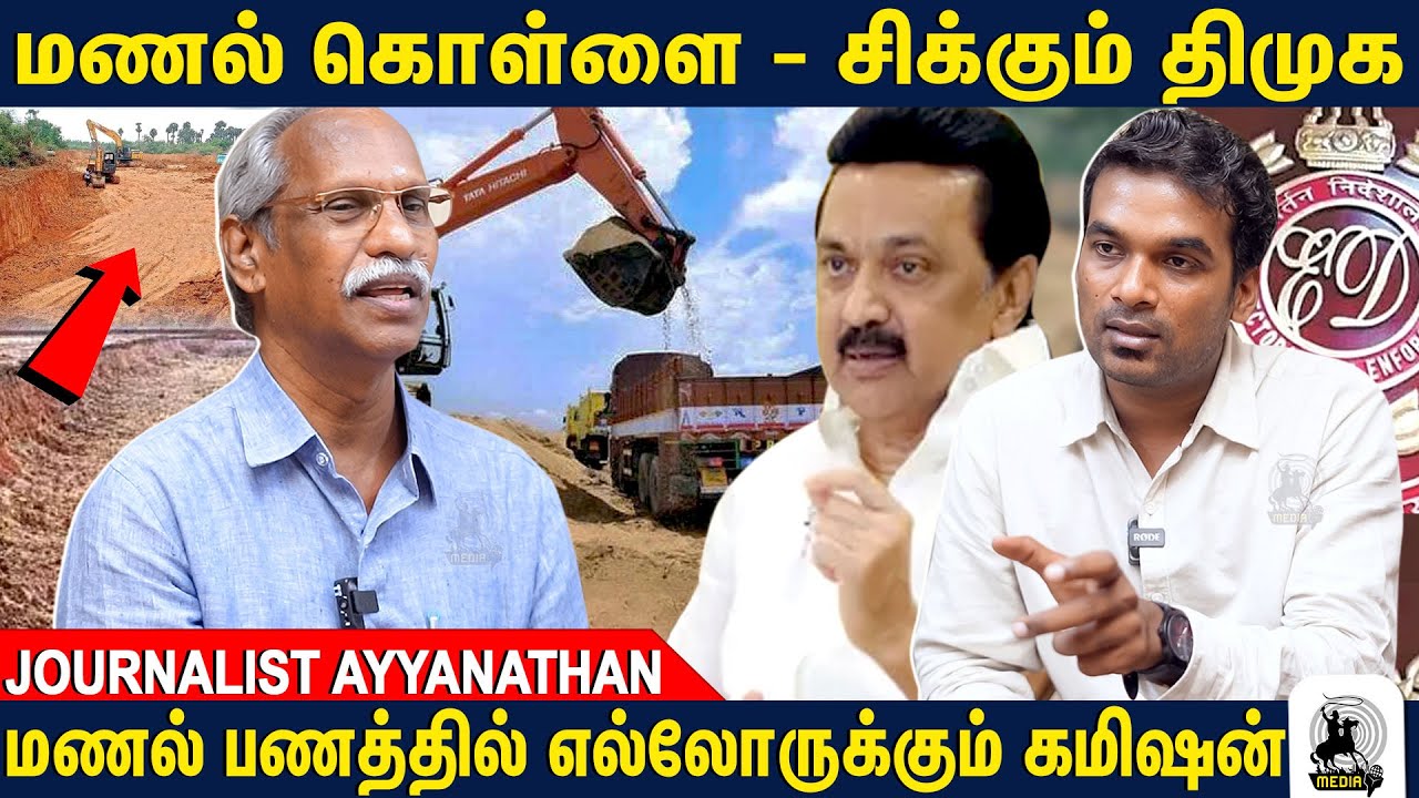 தமிழ்நாட்டின் மணலை அள்ளி மற்ற மாநிலங்களுக்கு கொண்டு செல்கிறார்கள் ...