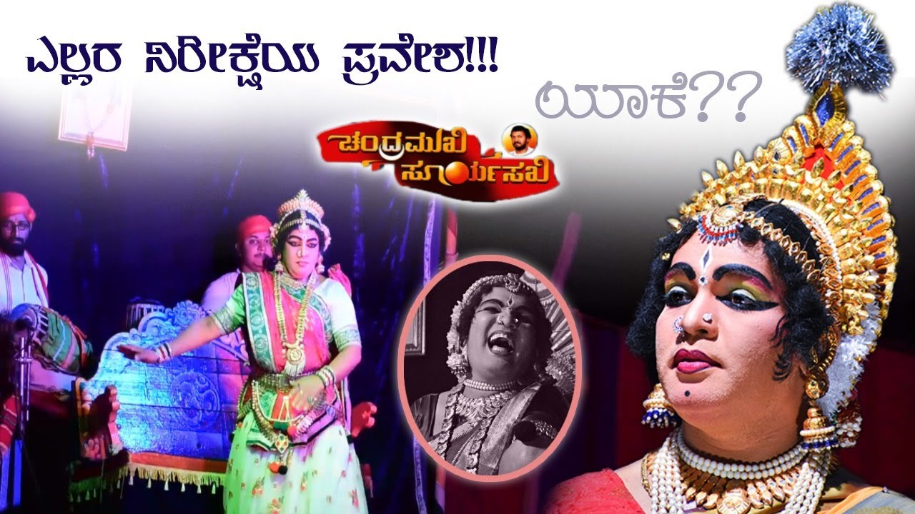 2021 ರ Chandramukhi Suryasakhi -- yakshagana- Shashikanth shetty ಅವರ ಪ್ರವೇಶ😍💥💥💥 - YouTube