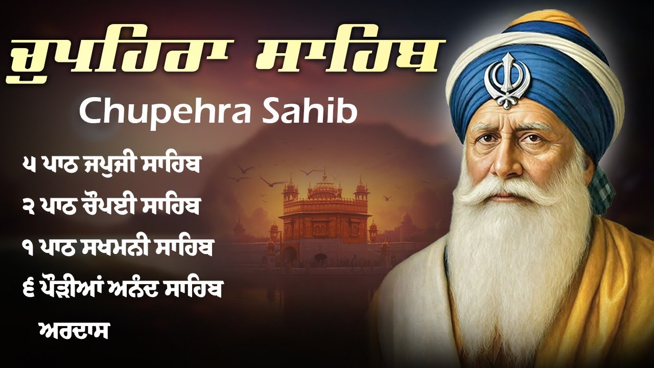Chupehra Sahib Path Full | Chupehra Sahib | Chupehra Sahib Dhan Dhan ...