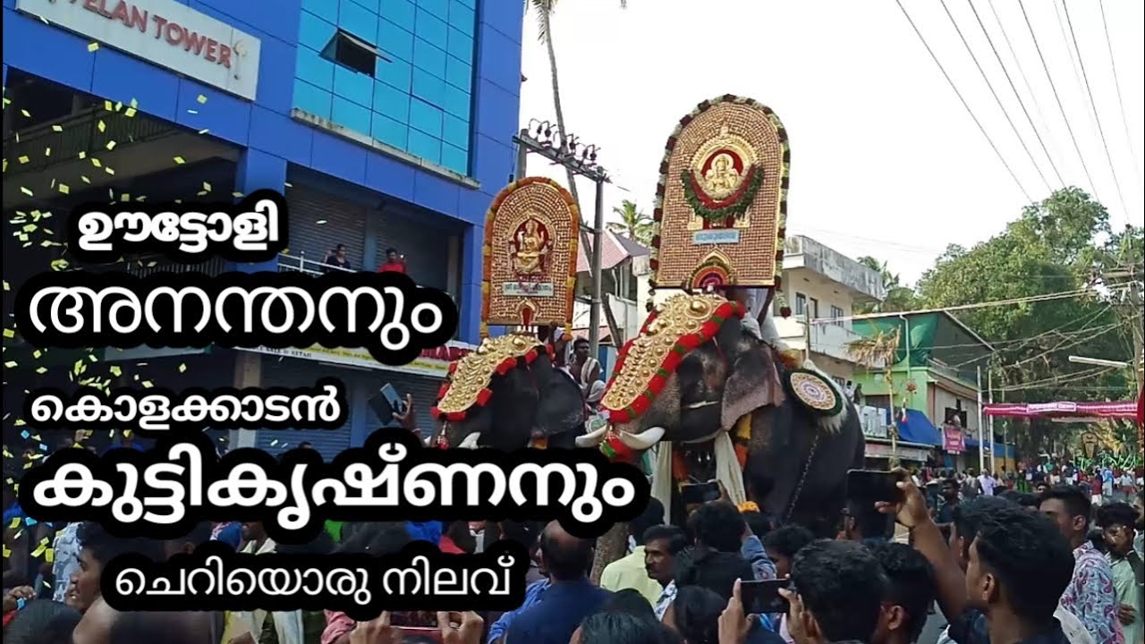 uttoly anandan vs kolakkadan kuttikrishnan #venjamaram - YouTube