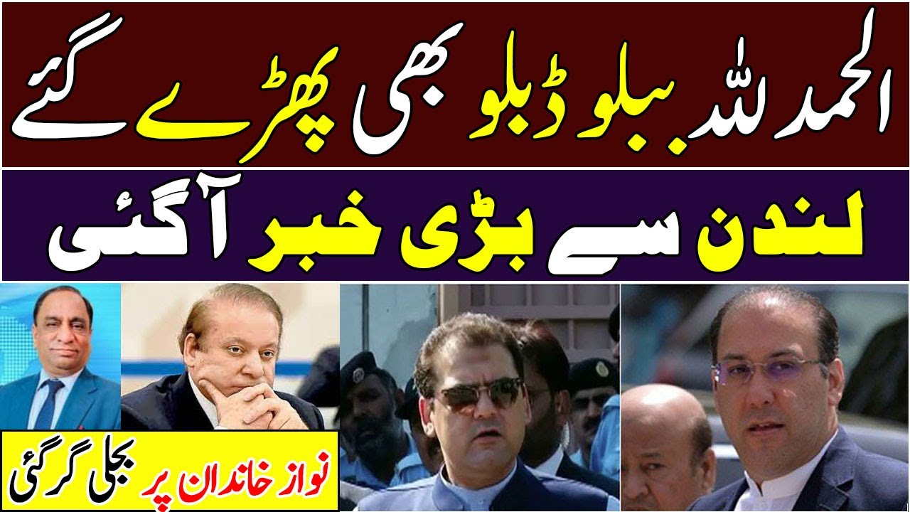 Hassan & Hussain Nawaz Arrested ?|Shahbaz Gill Leaked Big News #Imdad ...