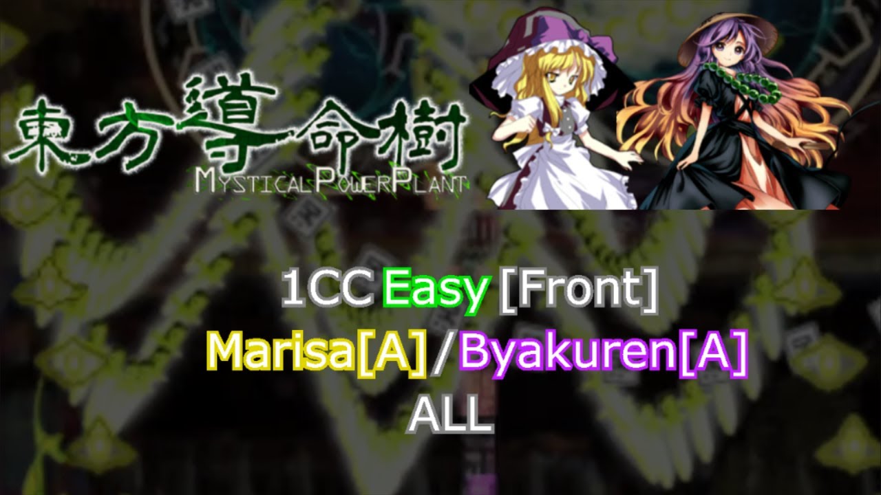 Touhou: Mystical Power Plant | 1CC Easy [Front] Marisa[A]/Byakuren[A ...