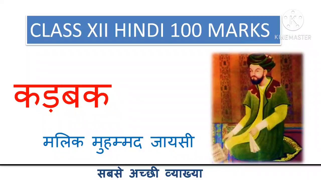 Class 12 ka Hindi Poem Karbak - YouTube