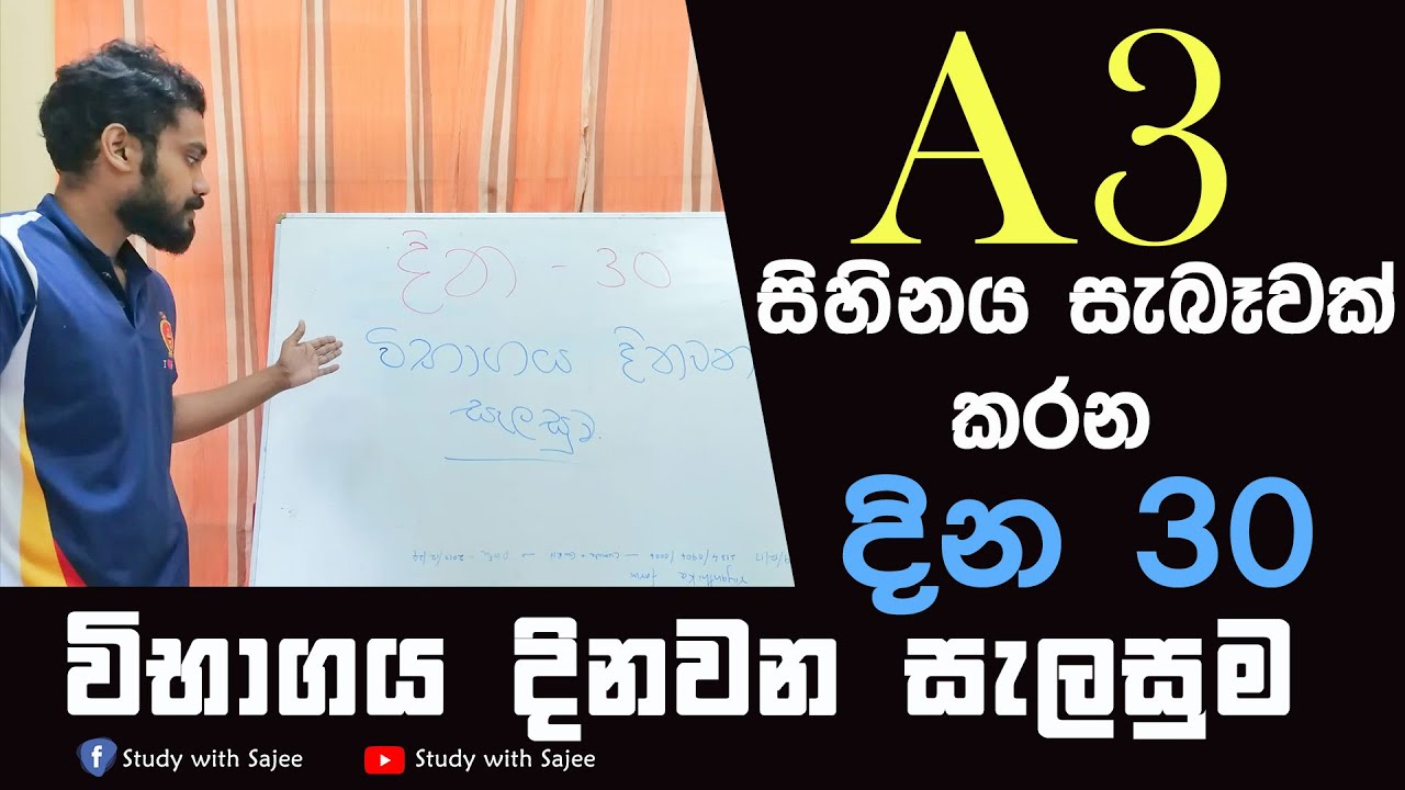 Sinhala Study Tips Last 30 Days Study Plan A L Last Month Study Plan sinhala-study-tips-last-30-days-study-plan-a-l-last-month-study-plan