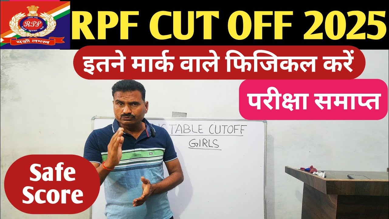 RPF पेपर समाप्त CUT OFF क्या रहेगी। RPF Cut Off 2025 | RPF Cutoff Safe ...