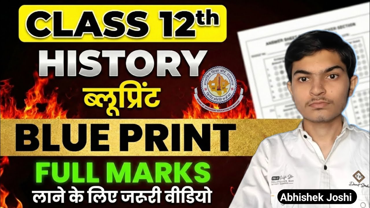 Class 12th History Blue Print 2025-26| RBSE 12th Class इतिहास विषय का ...