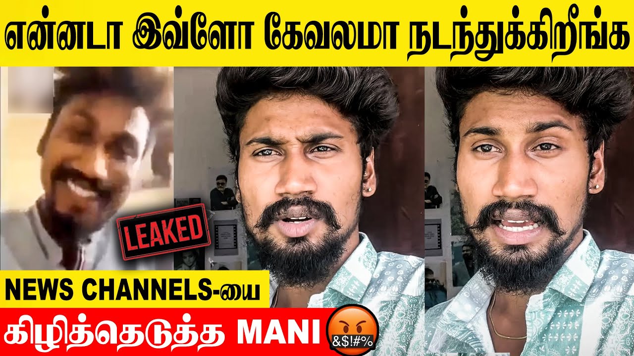 Rasiganin Rasigan Mani Angry Reply To News Channels 🤬- Video Call Leak ...