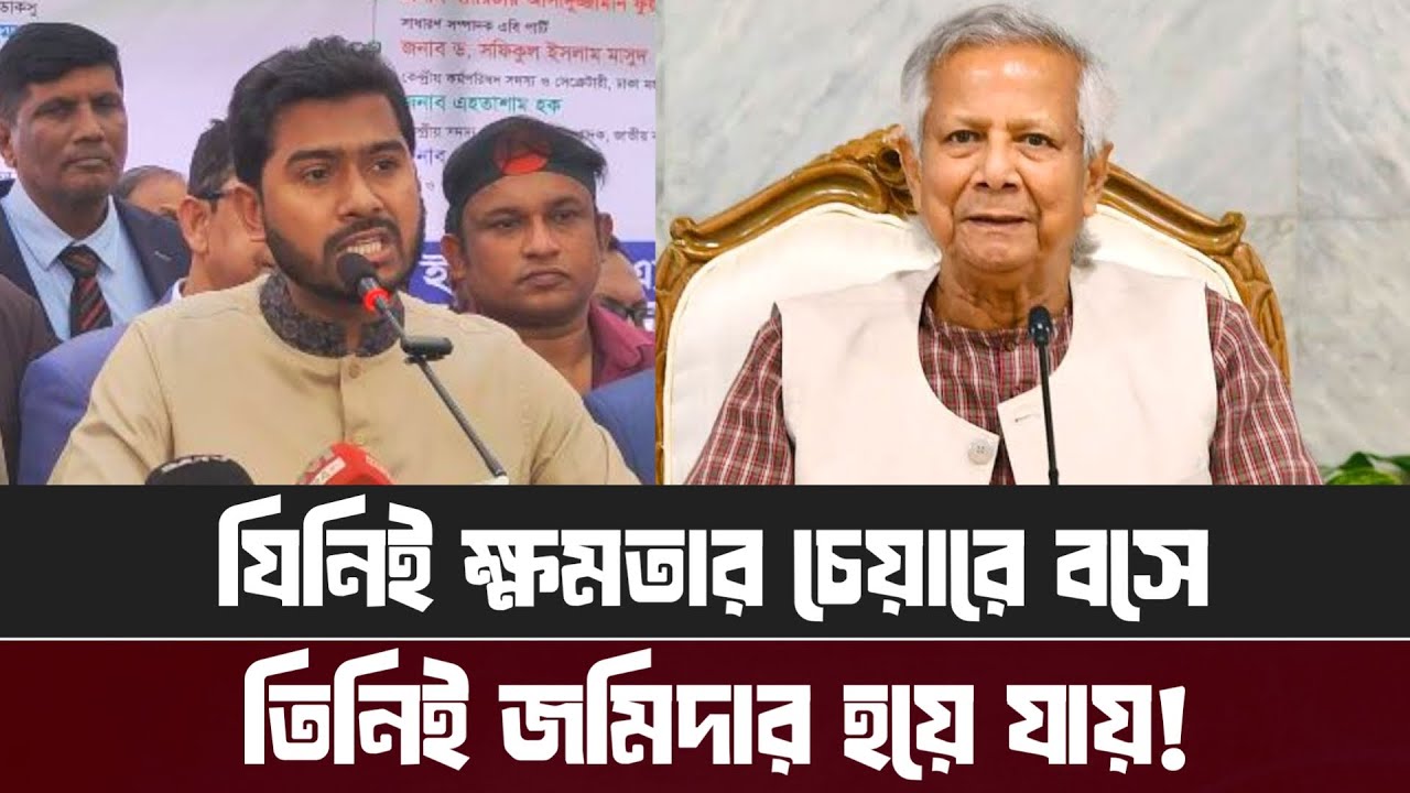 যিনিই চেয়ারে বসেন তিনিই জমিদার হয়ে যায় : ভিপি নুর | VP | Nur ...
