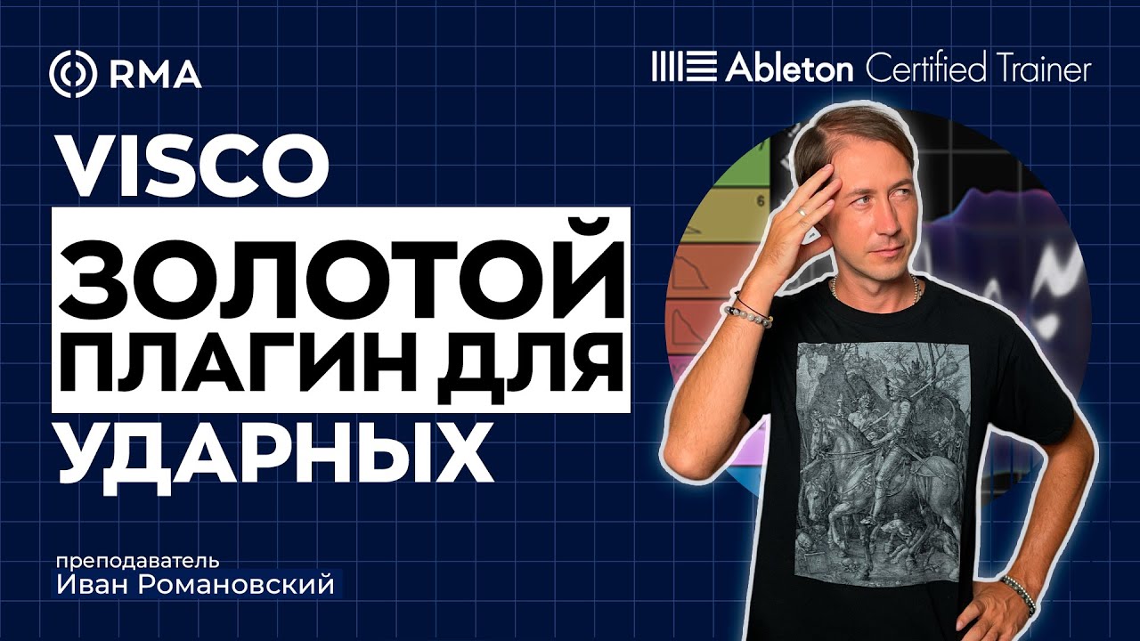Делаем фирменный звук ударных с VST плагином Visco. - YouTube