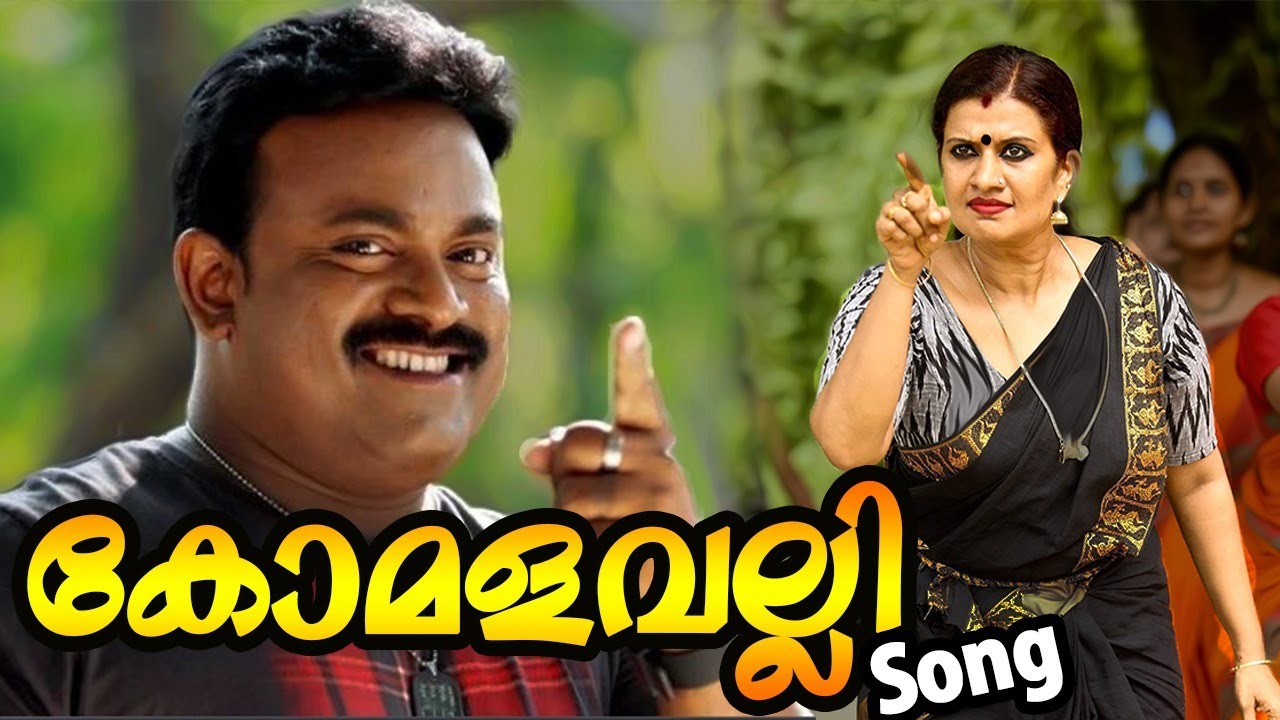 Komalavalli song | Comedy | Kalabhavan Shajohn | DeviChandana | Parady ...