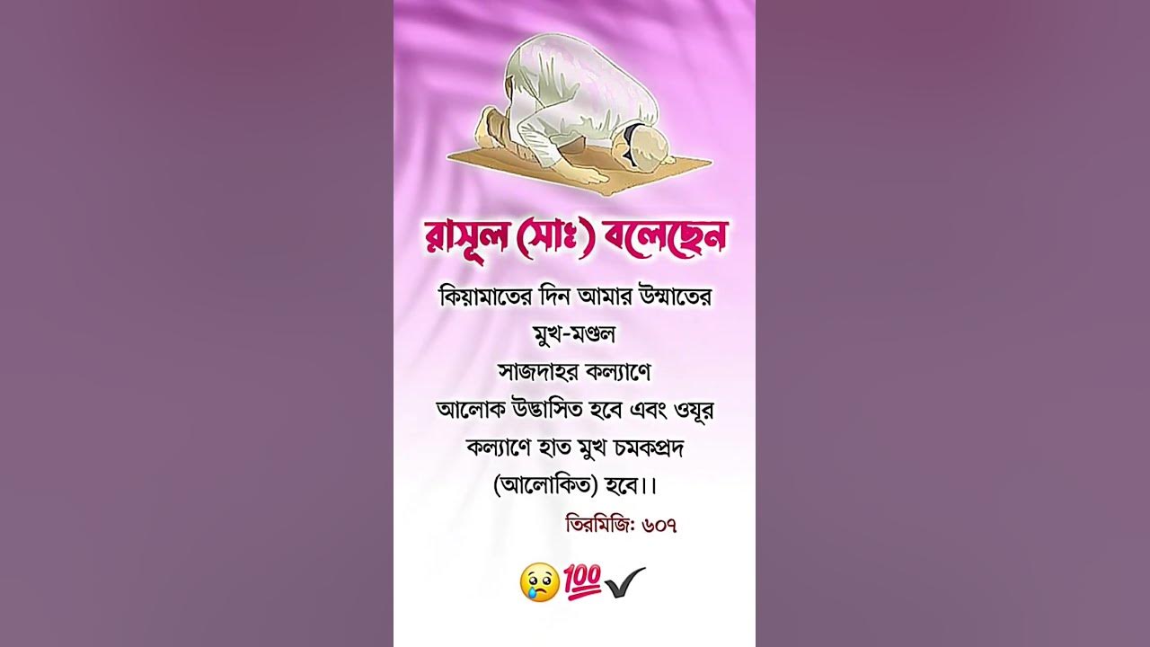 রাসূল সাঃ বলেছেন🥰 Islamicstatus Motivational Islamicshort Video