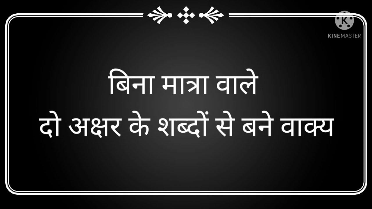 simple Sentence In Hindi simple-sentence-in-hindi