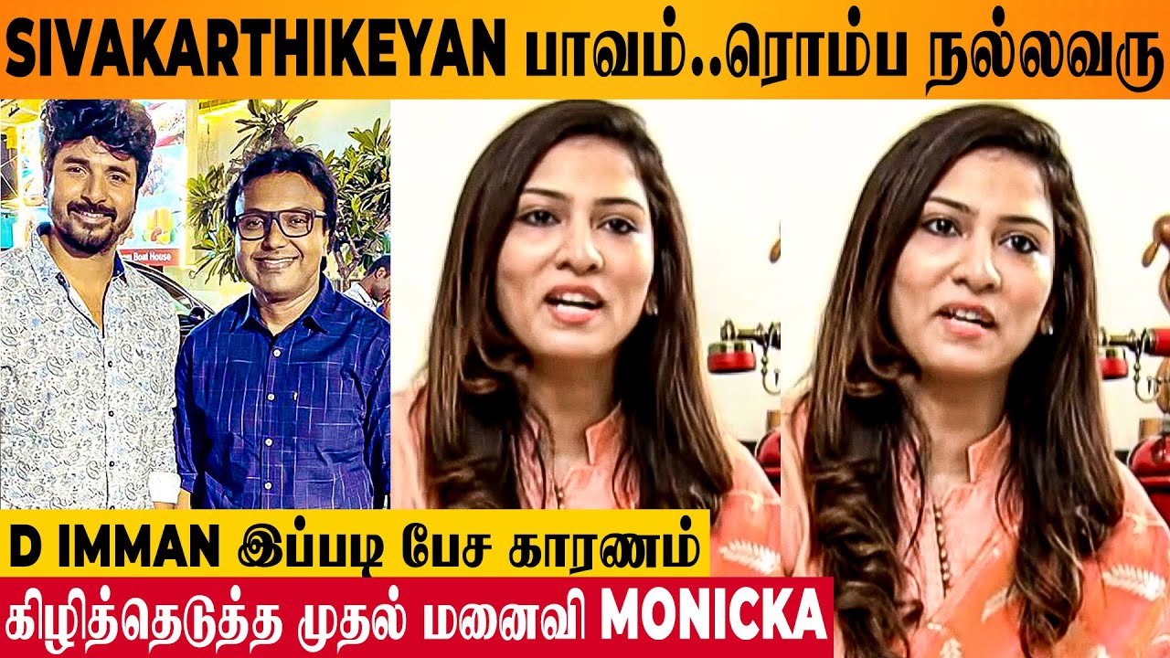 D Imman's 1st Wife Monicka Richard Clarifies About Sivakarthikeyan ...