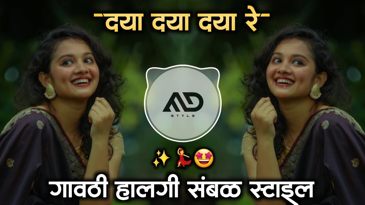 दया दया दया रे 💃 Dayya Dayya Dayya Re Hindi Dj Song gavthi Halgi Sambal ...