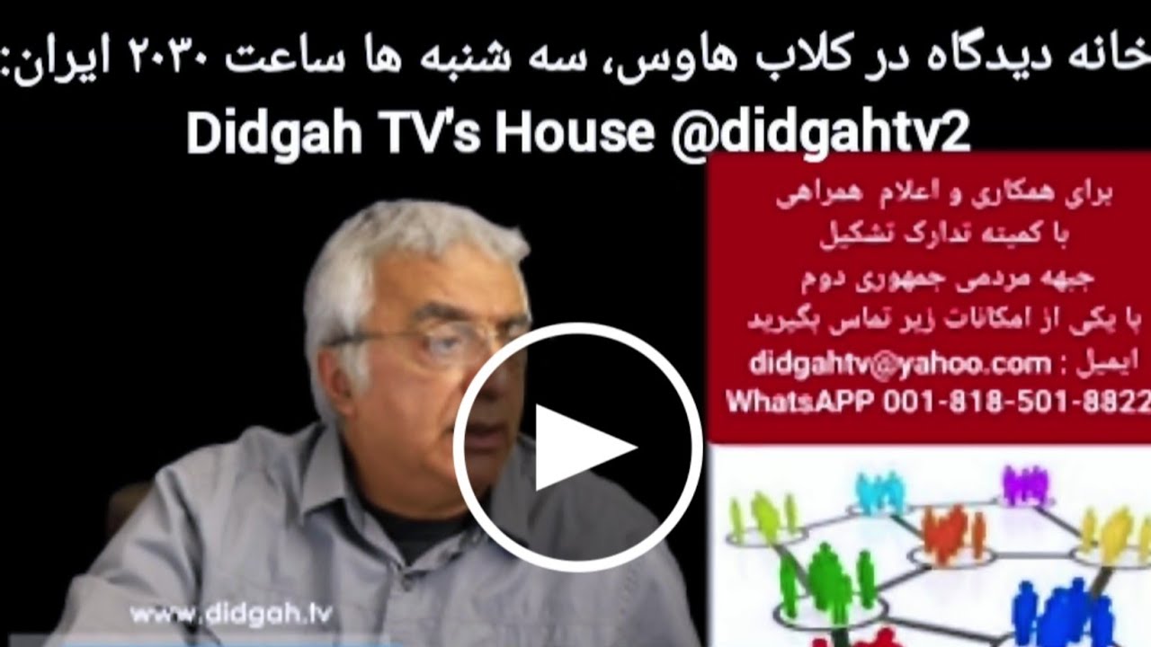 برنامه ویژه قیام اعتراضی - شماره 519 ، کورش عرفانی ، دیدگاه Didgah TV ...