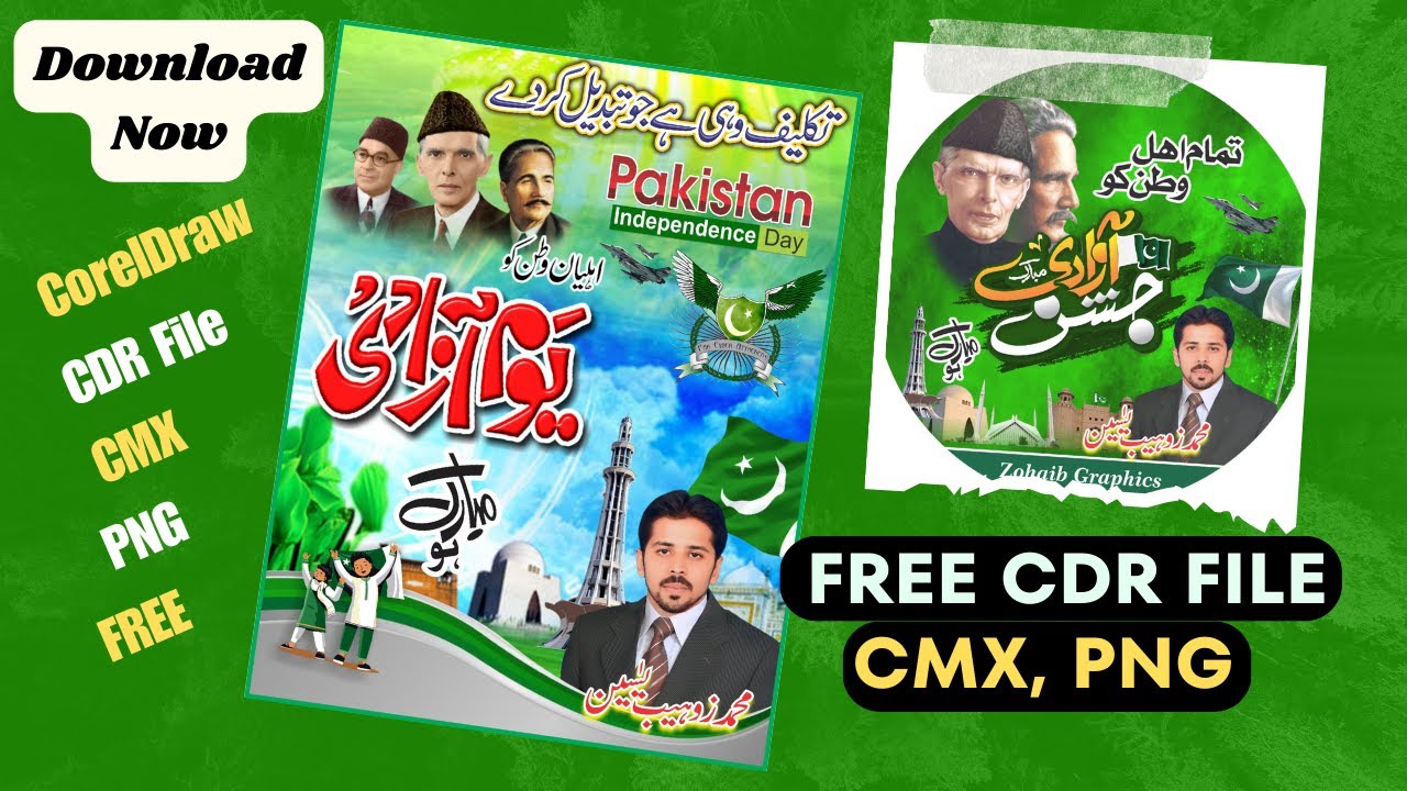 14 August Poster Design CDR , CMX File | 14 August Flex Design CDR File ...