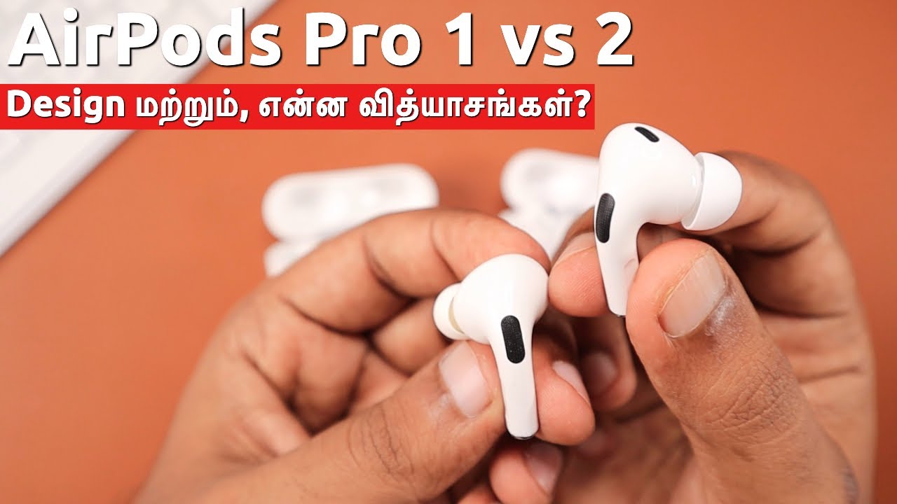 AirPods Pro 1 vs 2 🔥 Design & Comparison மற்றும், என்ன வித்யாசங்கள் ...