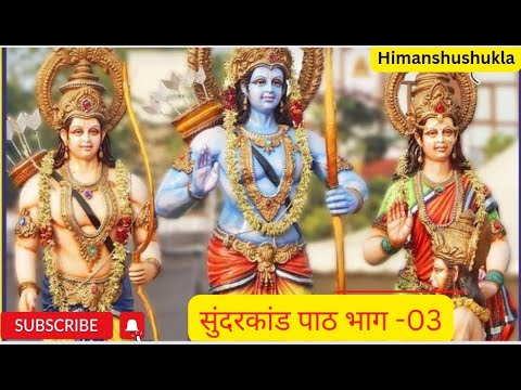 sunderkand part-03 - YouTube