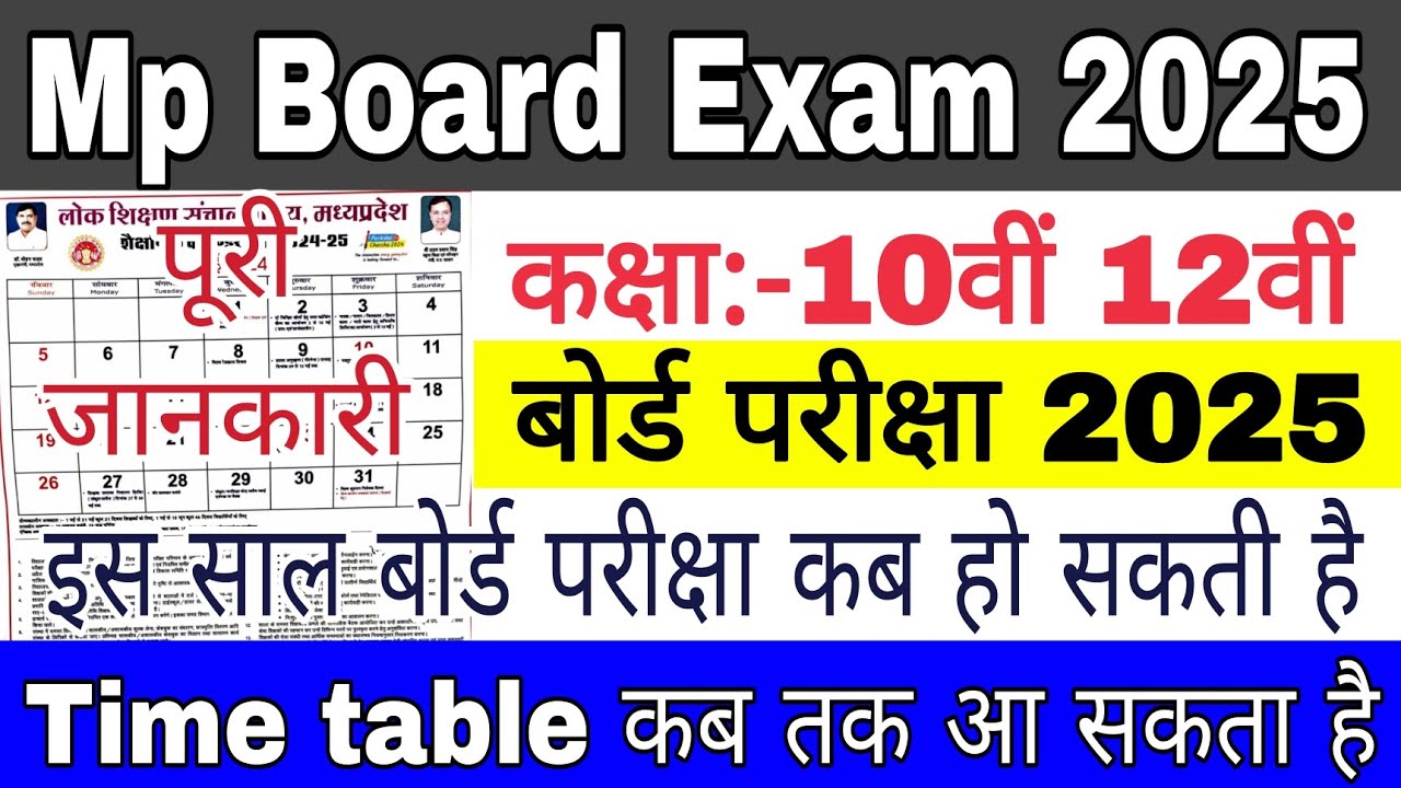 Mp Board Exam Date 2025 | Time Table | 10th 12th ki Board Pariksha kab ...