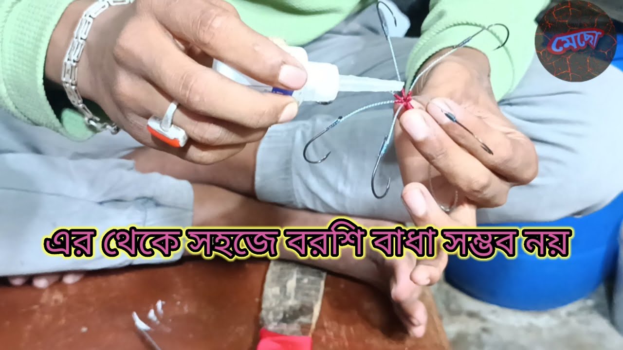 সব থেকে সহজ বরশি বাধার পদ্ধতি,শিখেনিন#This is the most easy process to ...
