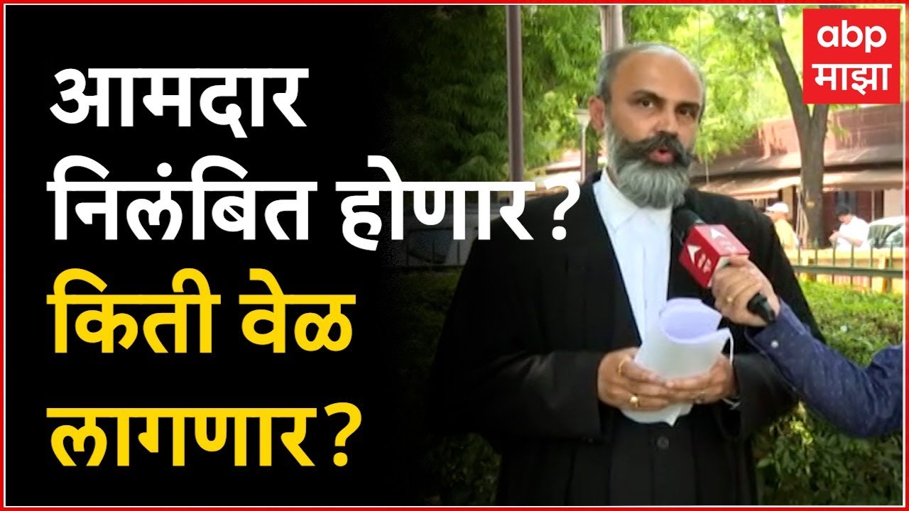 Siddharth Shinde on SC Result : आमदारांचं निलंबन होणार? निर्णयसाठी किती ...
