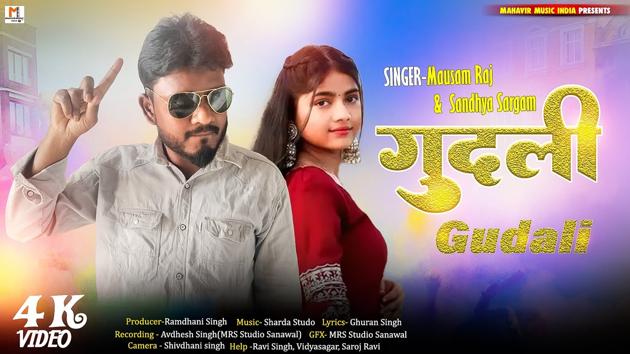 #Video | Gudali-Gudali | #Mausam Raj & #Shandhya Sargam | New #Bhojpuri ...