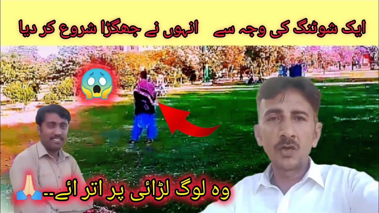 Ak Shooting Ke Wjha Se unhon Ne Jhagra Shoro Kr Dya 🙏🏻 Who Log Larai Pr ...