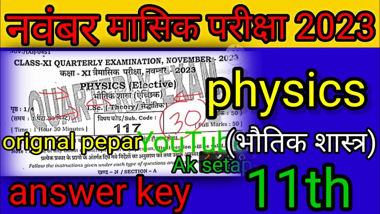 class xi th ka physics answer key November 2023 मासिक परीक्षा क्लास ...